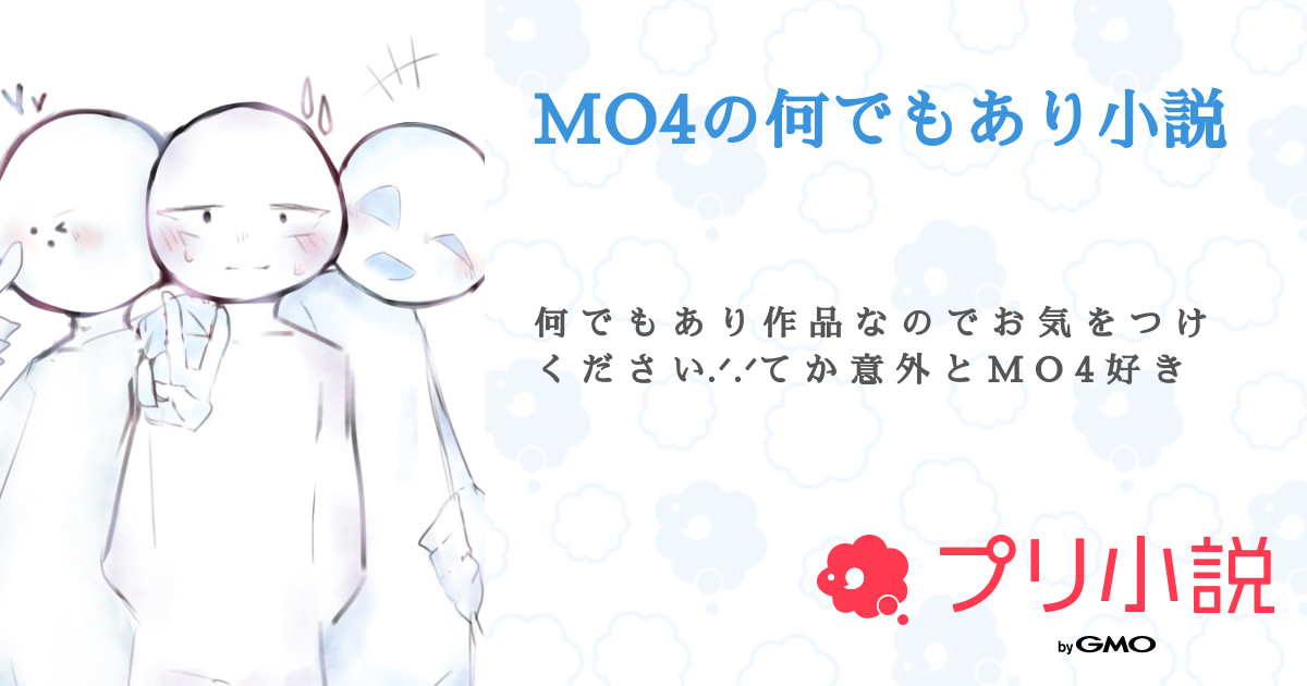 第5話：𖤐ˊ˗ 東方×mo4（MO4の何でもあり小説）｜無料スマホ夢小説ならプリ小説 byGMO